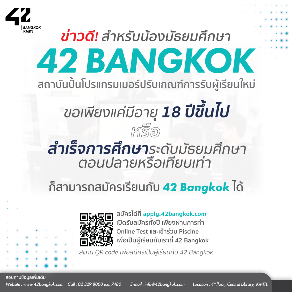 42Bangkok Free Programming School - ไทย - 42Bangkok